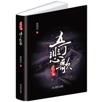 五丁悲歌