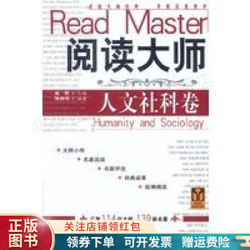 阅读大师人文社科卷 金歌