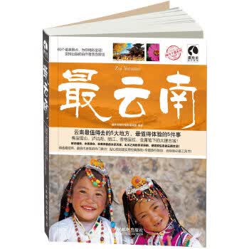 云南【正版图书】