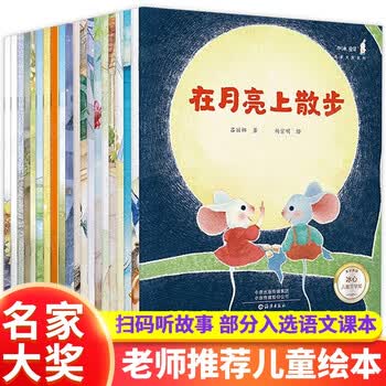 儿童绘本3-6岁获奖幼儿园故事书大全书系列睡前故事一年级阅读7岁以上读物4至5适合宝宝看的经典 套装20册