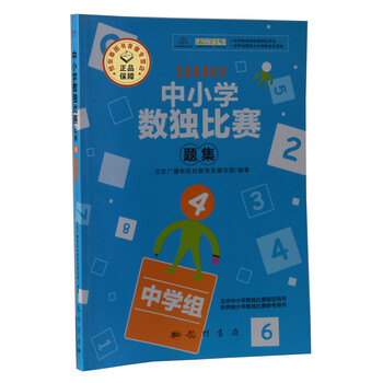 中小学生数独比赛题集4（中学组）