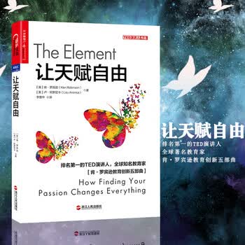 正版让天赋自由教育创新 TED肯·罗宾逊 育儿 家教 家教理论 素质教育培养孩子 书籍 Y