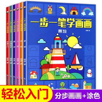 儿童画画教材 全套6册 绘画启蒙入门 简笔画手绘本大全 幼儿学画画书 幼儿园儿童画学画简笔画书 第四册