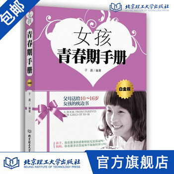 女孩青春期手册(白金版) 子晨