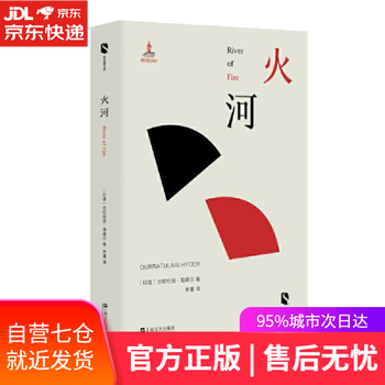 【正版图书】火河（新丝路文库）