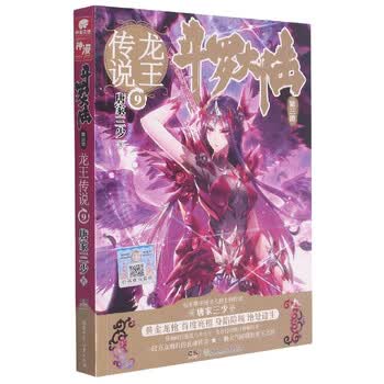 斗罗大陆(第3部龙王传说9) 唐家三少