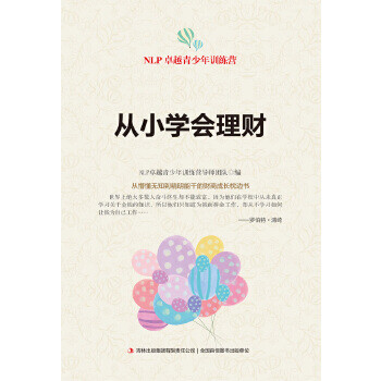 从小学会理财