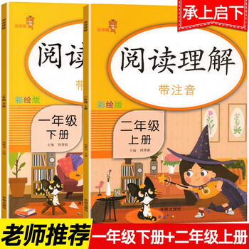 一年级下册阅读理解+二年级上册阅读理解专项训练每日一练人教版阅读强化练习小学 一二年级语文课外阅读