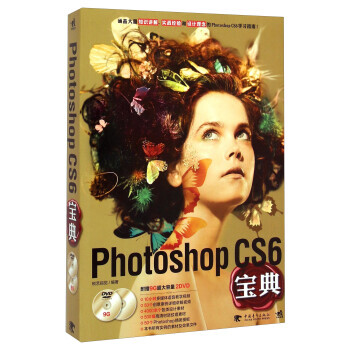 Photoshop CS6宝典 锐艺视觉 中国青年出版社