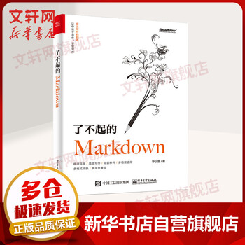 了不起的MARKDOWN