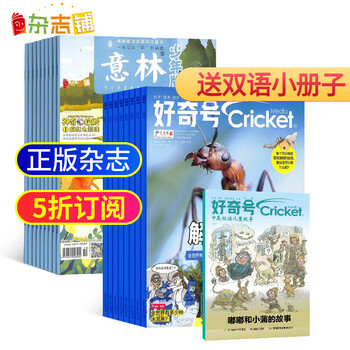 包邮 好奇号+意林少年版杂志组合 2022年七月起订 组合共36期 杂志铺 美国Cricket Media版权合作 少儿科普少儿文学期刊杂志 7-15岁青少年课外阅读
