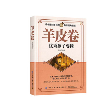  羊皮卷9787518078516中国纺织