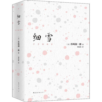 细雪 图书