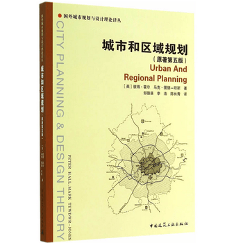 城市和区域规划（原著第五版）