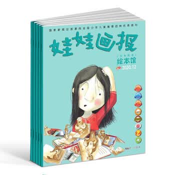 娃娃画报绘本馆2020年1-2/3/4/5/6/7-8/9/10/11/12期 单期杂志 2-6岁 7-12期打包