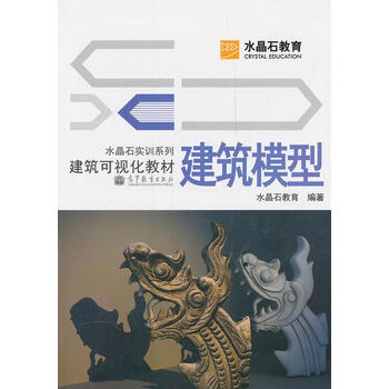 建筑模型【正版图书，放心下单】