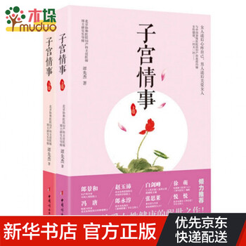 子宫情事(上下卷共2册)
