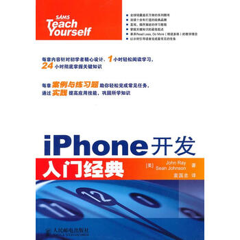 iPhone开发入门经典