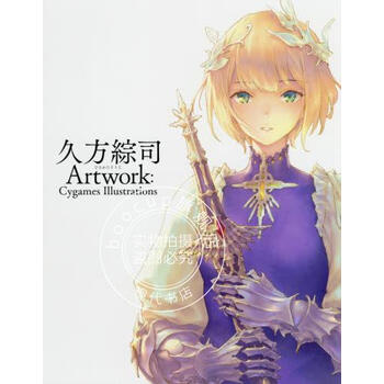进口日文 画集 久方綜司 Artwork: Cygames Illustration