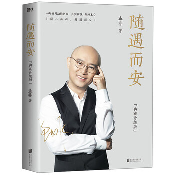 {正版新书}随遇而安:纪念版9787559651853
