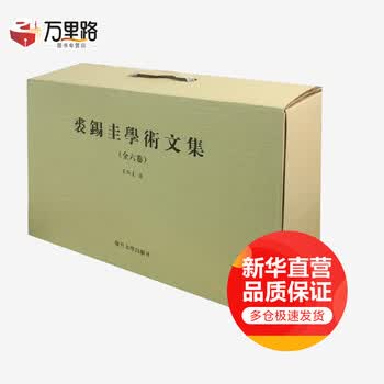 裘锡圭学术文集(全6卷)