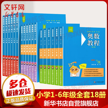 【小学-高中 年级自选】奥数教程 第七版 小学全套18册(一二三四五六年级)【定价495】