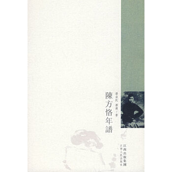 陳方恪年谱