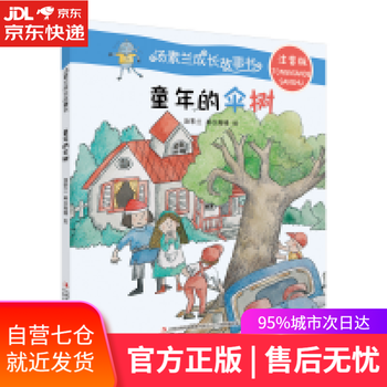 【正版图书】童年的伞树(注音版)/汤素兰成长故事书