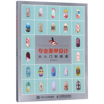 专业美甲设计从入门到精通