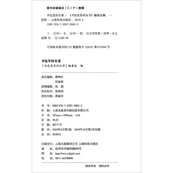 【正版图书】书包里的名著