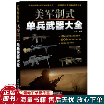 美军制式单兵武器大全