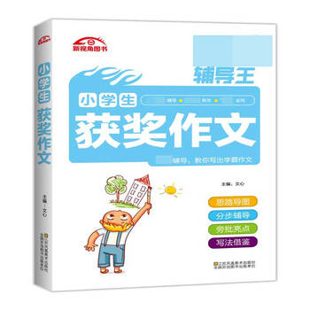 小学生获奖作文