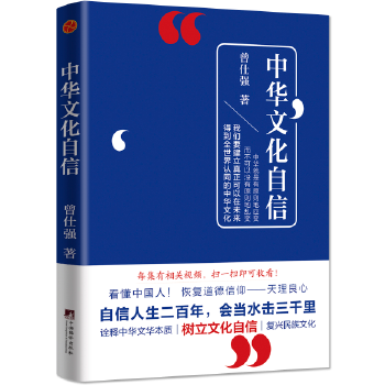 中华文化自信【正版图书】