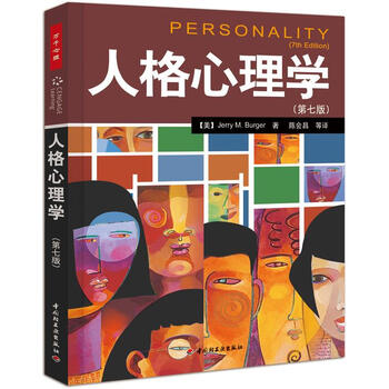 人格心理学