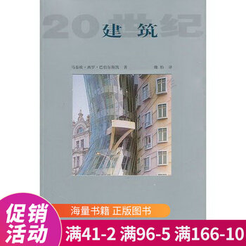 20世纪建筑