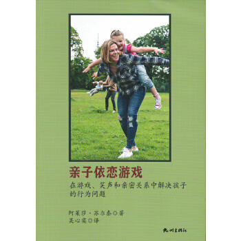 亲子依恋游戏