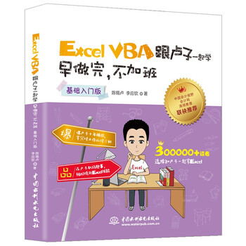 Excel VBA跟卢子一起学 早做完，不加班 （基础入门版） Excel VBA
