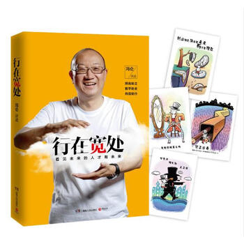行在宽处【正版图书，放心下单】