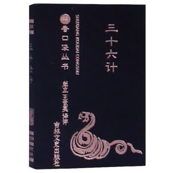 三十六计