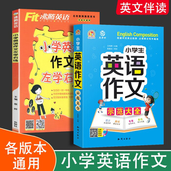 小学生英语作文示范大全手把手作文小学生英语写作语法作文入门三四五六年级英语满分作文小考小升初作文 英语作文+左学右练2本