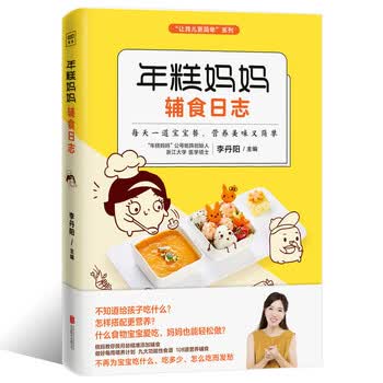 年糕妈妈辅食日志/让育儿更简单系列