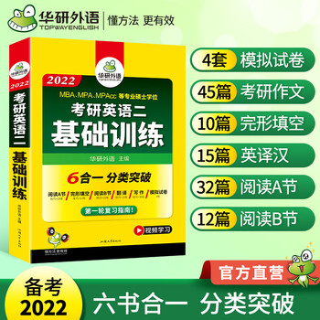 2022考研英语二基础训练