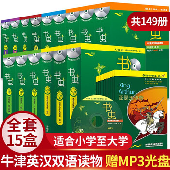 书虫系列 牛津英汉双语读物全套149册 入门级/1/2/3/4/5/6级适合小学高年级初高中英语小说