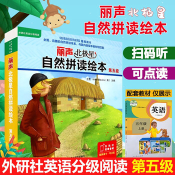 外研社丽声北极星自然拼读绘本第一二三四五六级 自然拼读教材幼儿英语分级绘本少儿英语分级阅读绘本 丽声北极星自然拼读绘本第五级