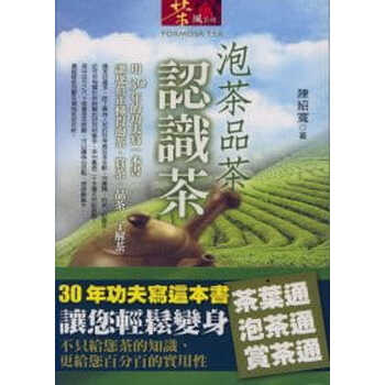 预售 陈绍宽泡茶品茶认识茶(第二版)宇河文化出版有限公司