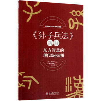 《孙子兵法》新解【正版图书】