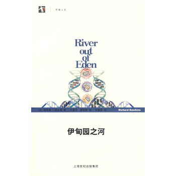 伊甸园之河【正版图书，放心下单】