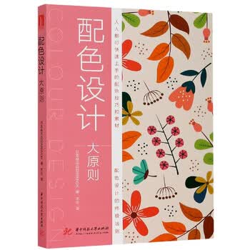 配色设计大原则 日本株式会社ARENSKI
