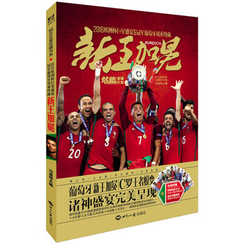 W   新王加冕9787501252718世界知识