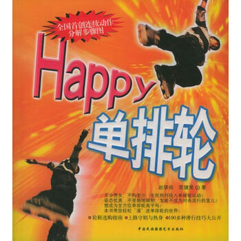 单排轮Happy 赵骐佑,简健晃